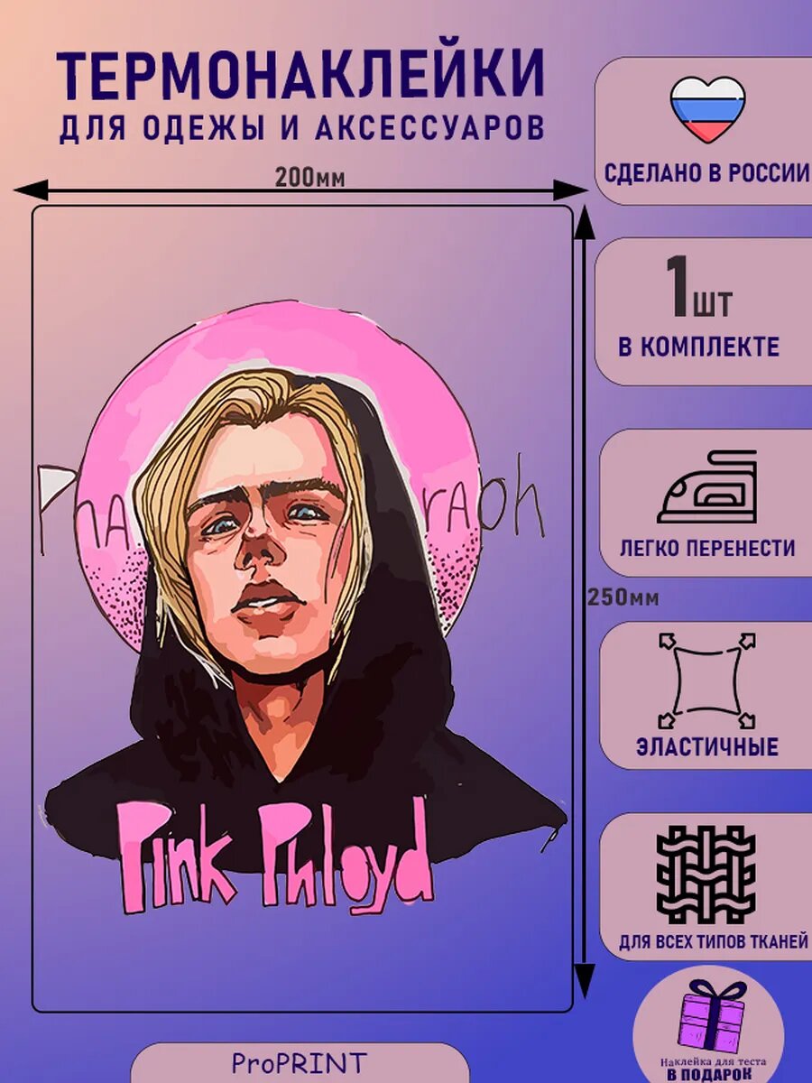 Термонаклейка для одежды
