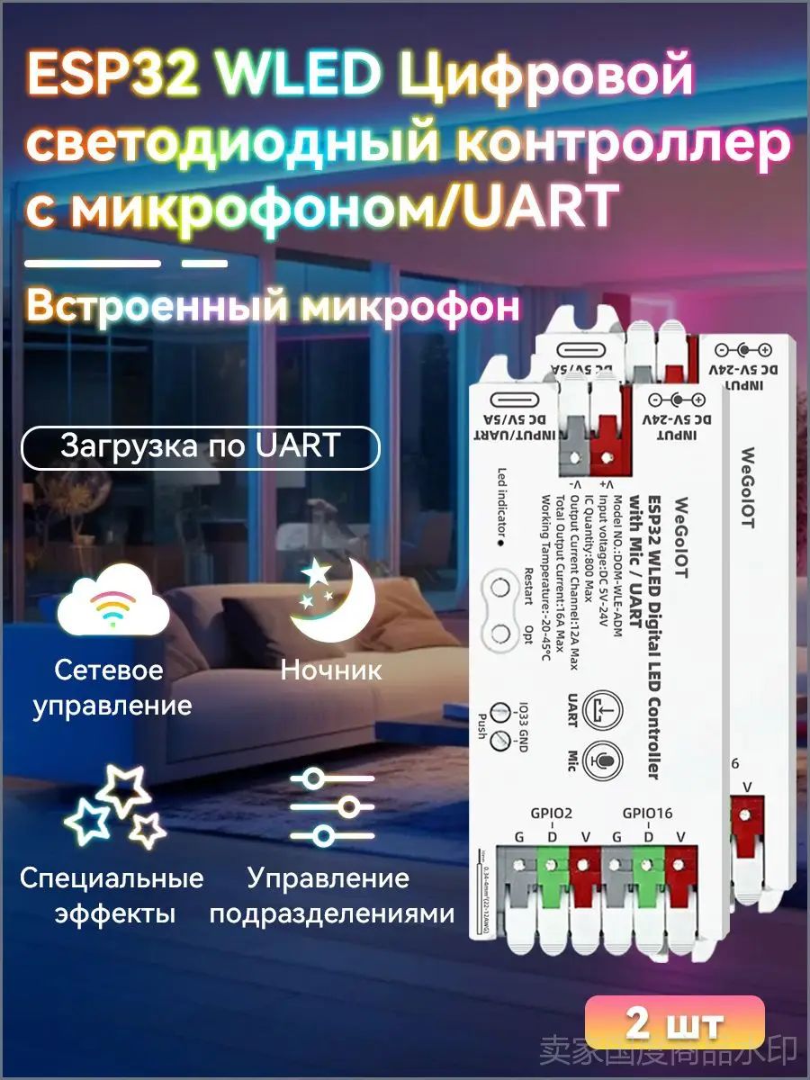 WeGoIOT DOM-WLE ESP32 WLED Контроллер светодиодной ленты