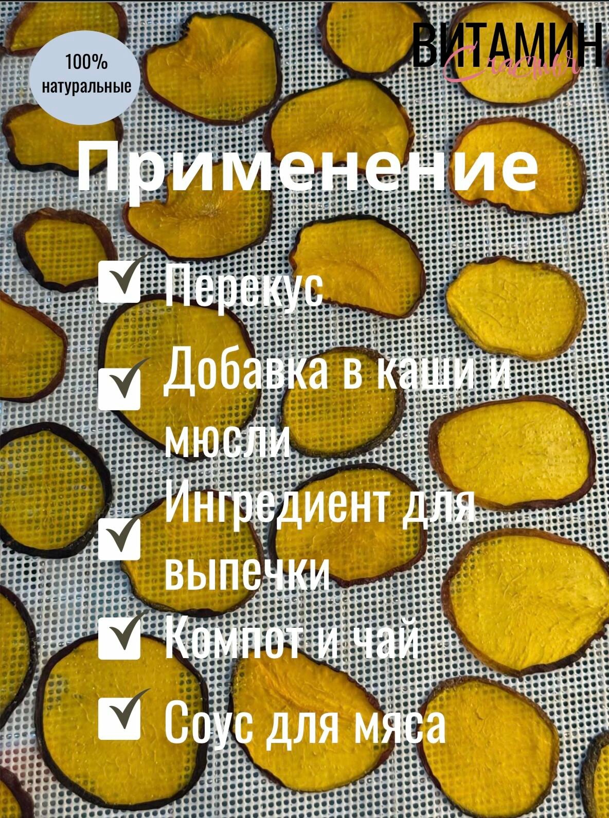 Витамин Счастья, Чипсы из персика,25 г, без сахара — фото 1