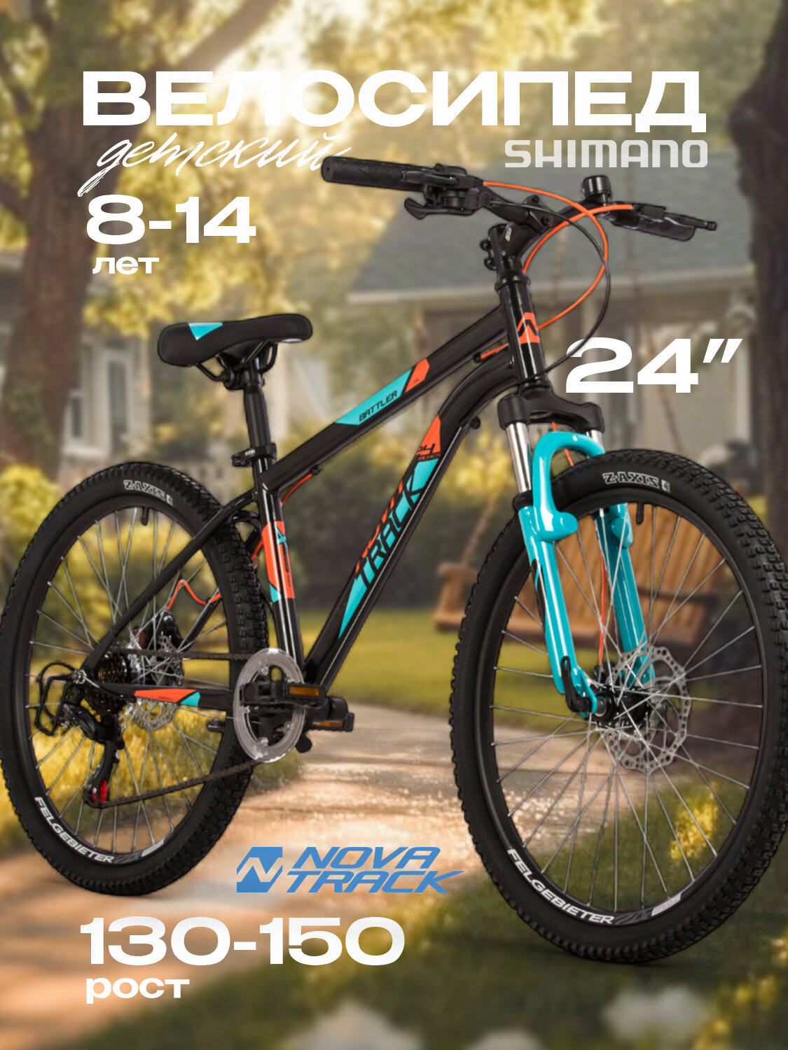Велосипед подростковый скоростной NOVATRACK 24" BATTLER детский двухколесный, черный