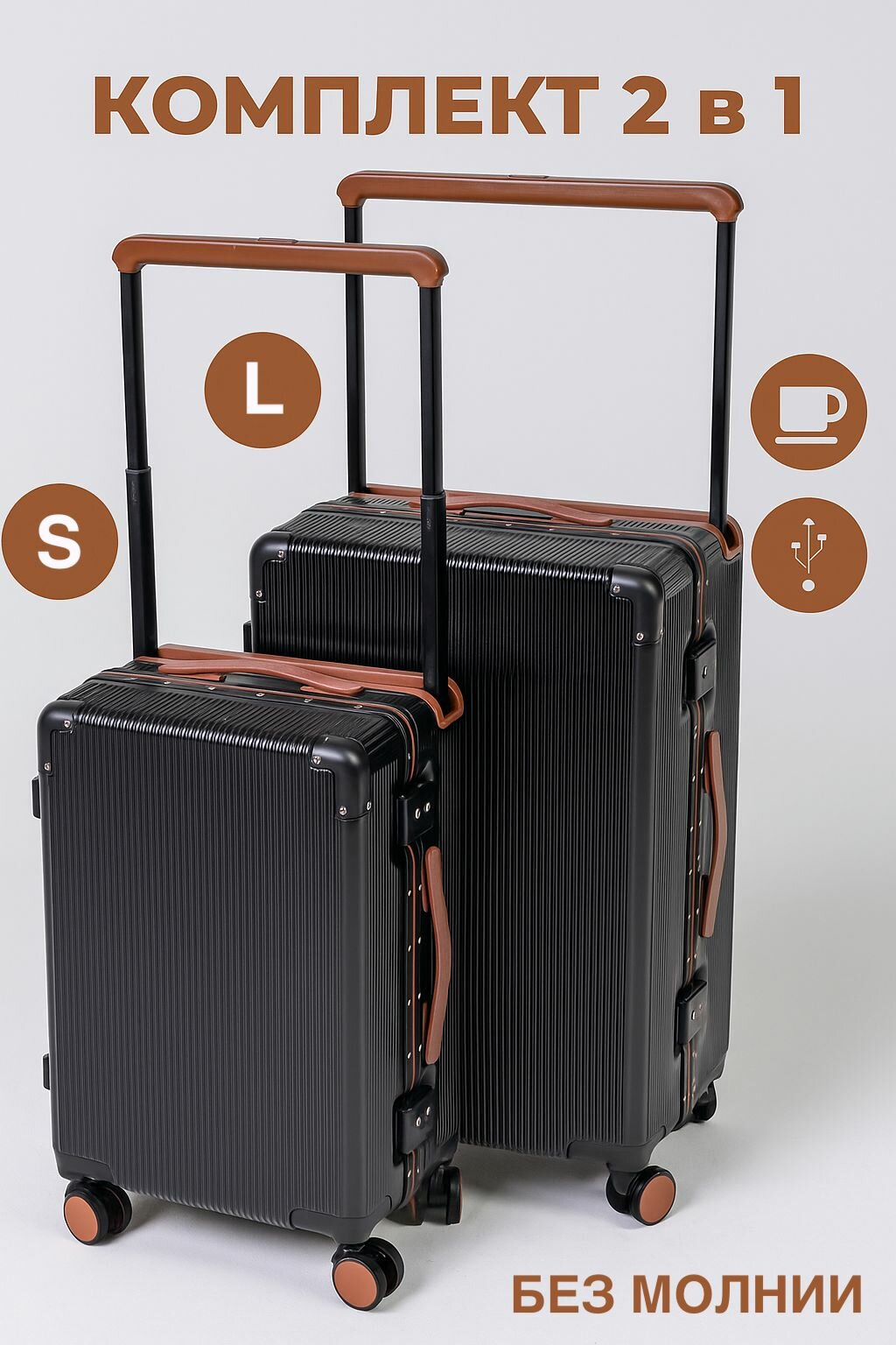 Комплект чемоданов 