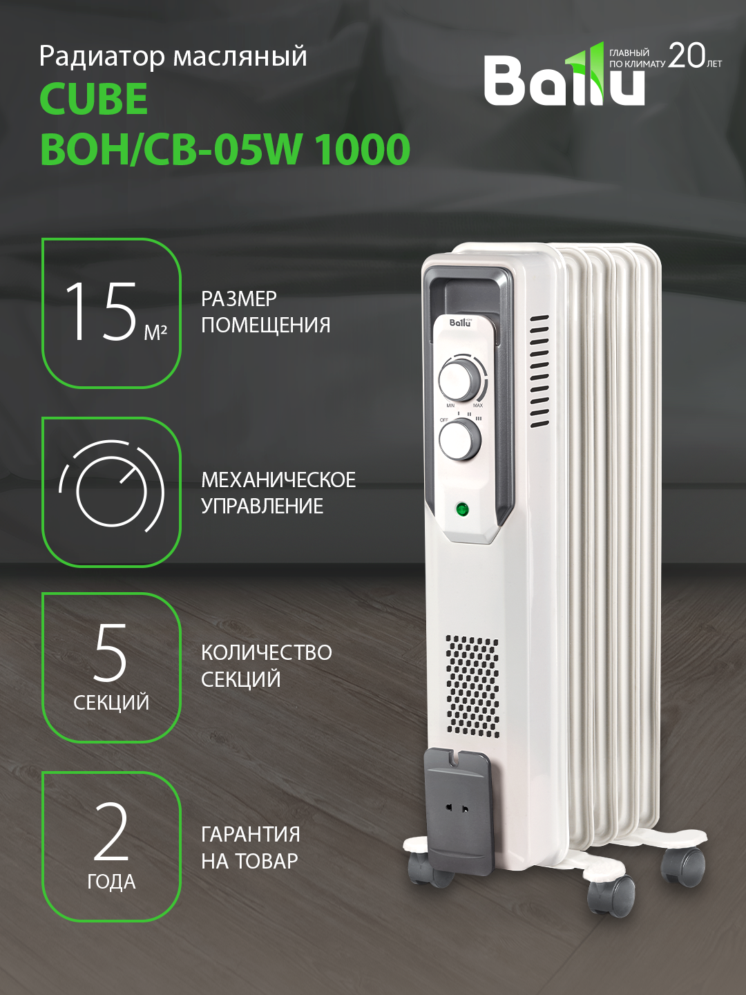 Радиатор отопления масляный Ballu CUBE BOH/CB-05W 1000 (5 секций)