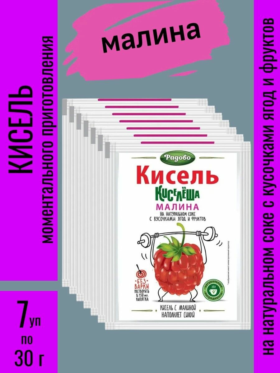 Кисель малиновый, Киселёша 7 уп х 30 г