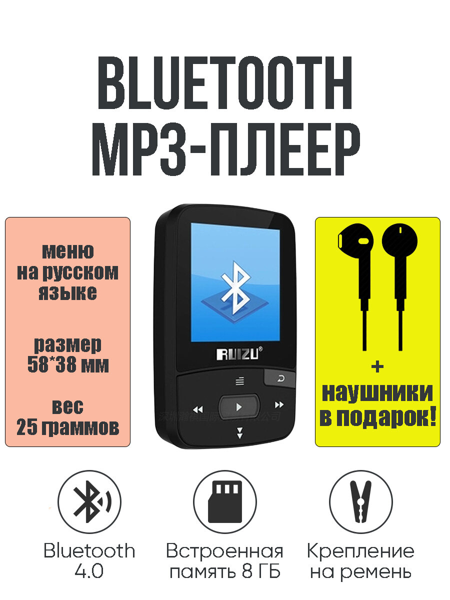 Bluetooth Mp3 плеер Ruizu X50 8Гб чёрный