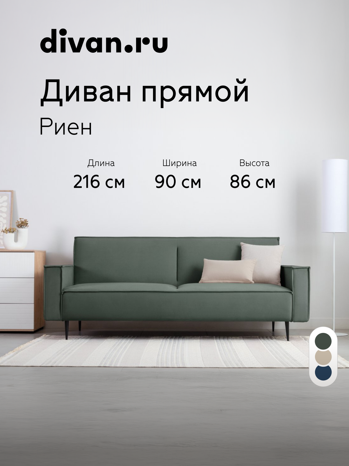 Диван-кровать раскладной Divan.ru Риен Велюр Оливковый 216х90х86 см, спальное место 190х111 см, велюр, оливковый