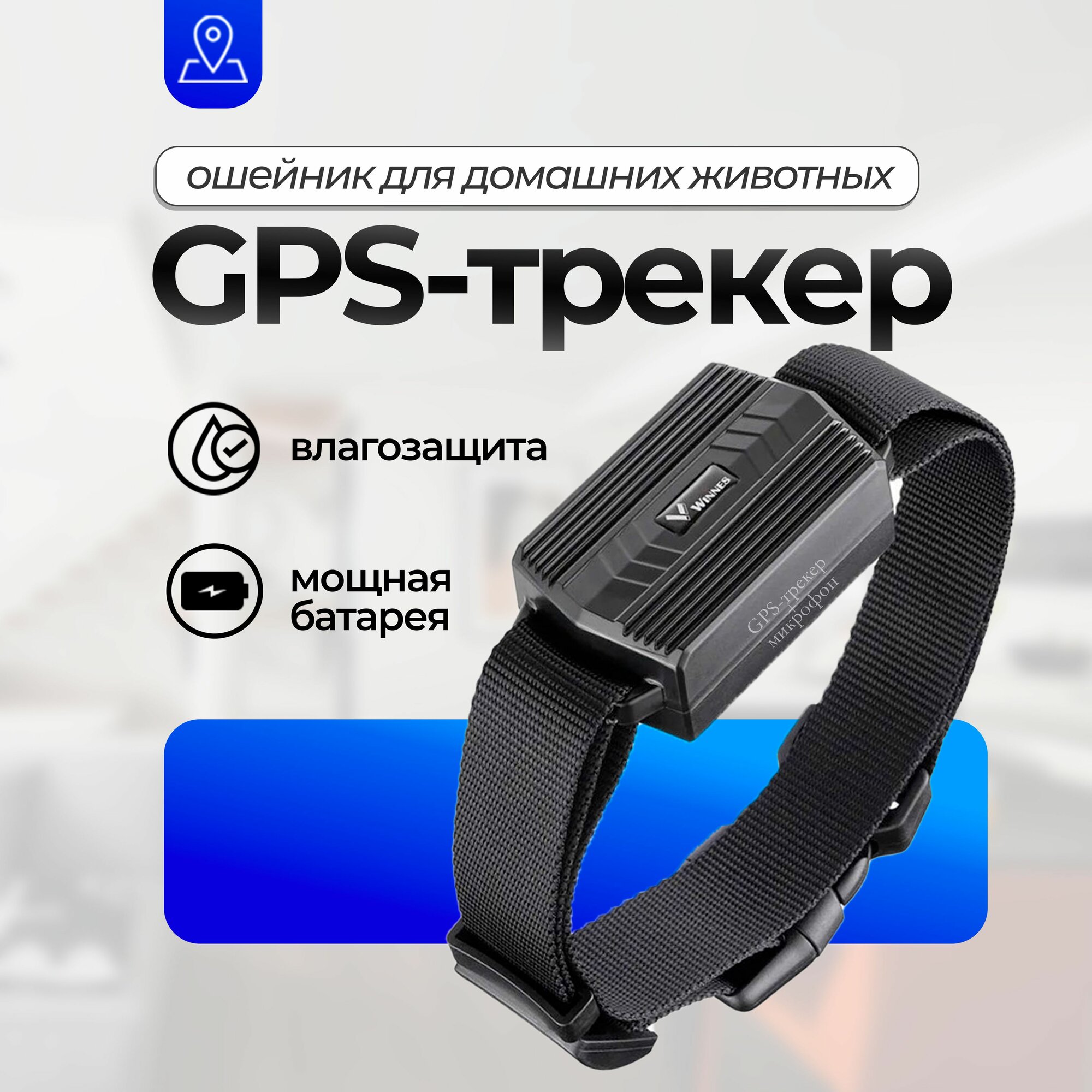 GPS TR 935 ошейник для животных с обнаружением местоположения