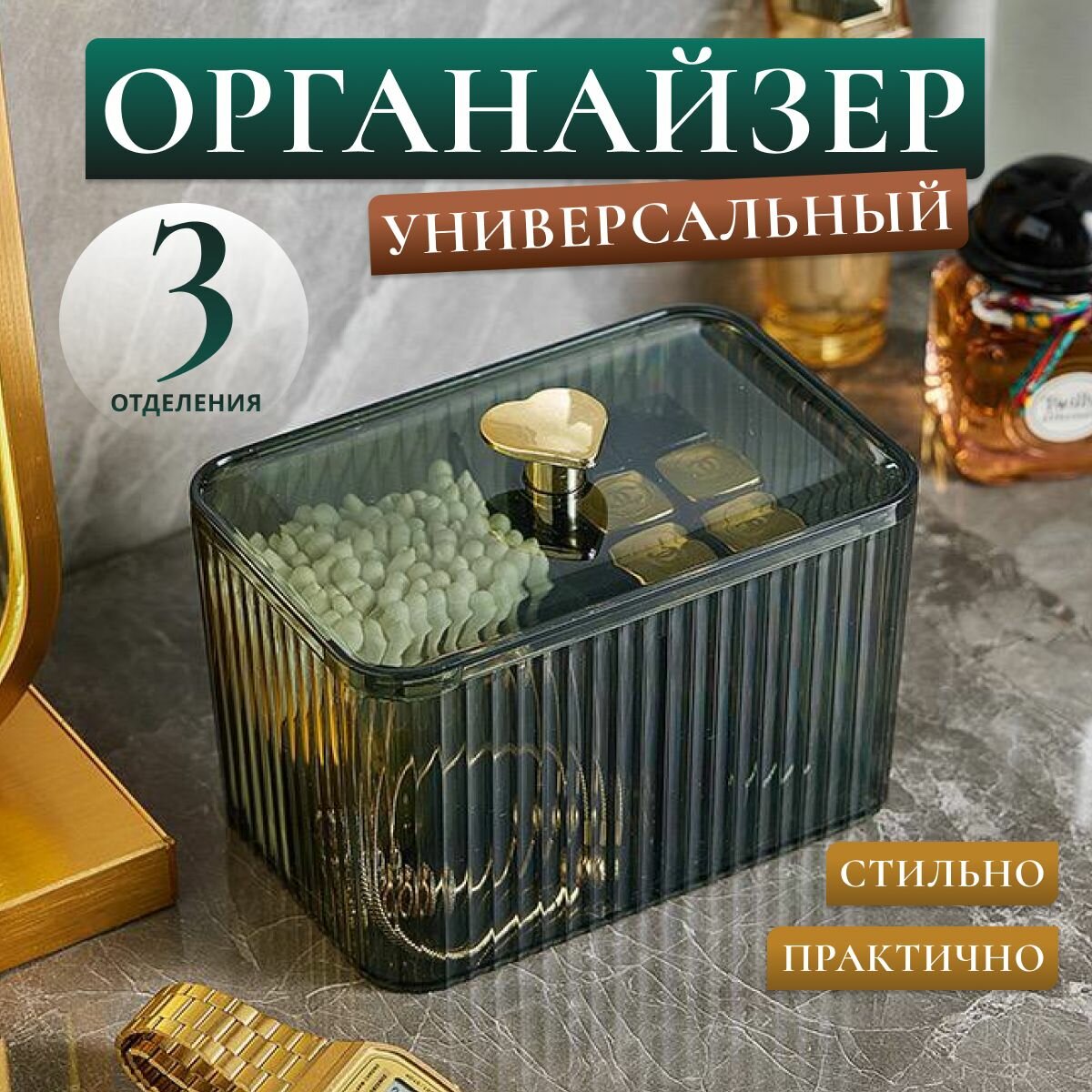 Контейнер, Органайзер для хранения ватных дисков, ватных палочек , Органайзер для мелочей и косметики