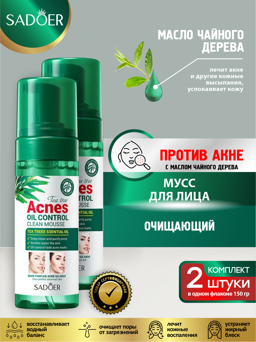 Очищающий мусс для лица против акне Sadoer с маслом чайного дерева 150 гр. х 2 шт.