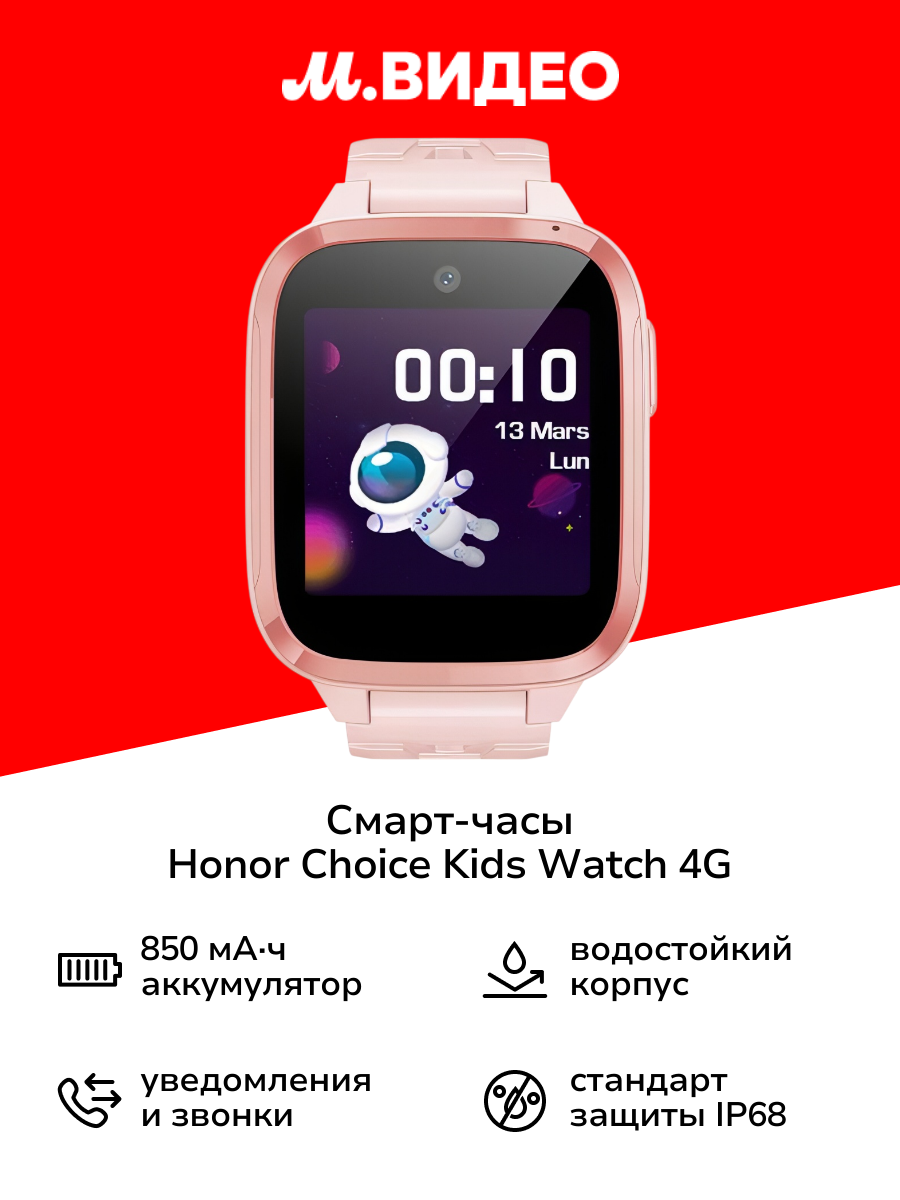 Детские смарт-часы Honor Choice Kids Watch 4G Pink (TAR-WB01)