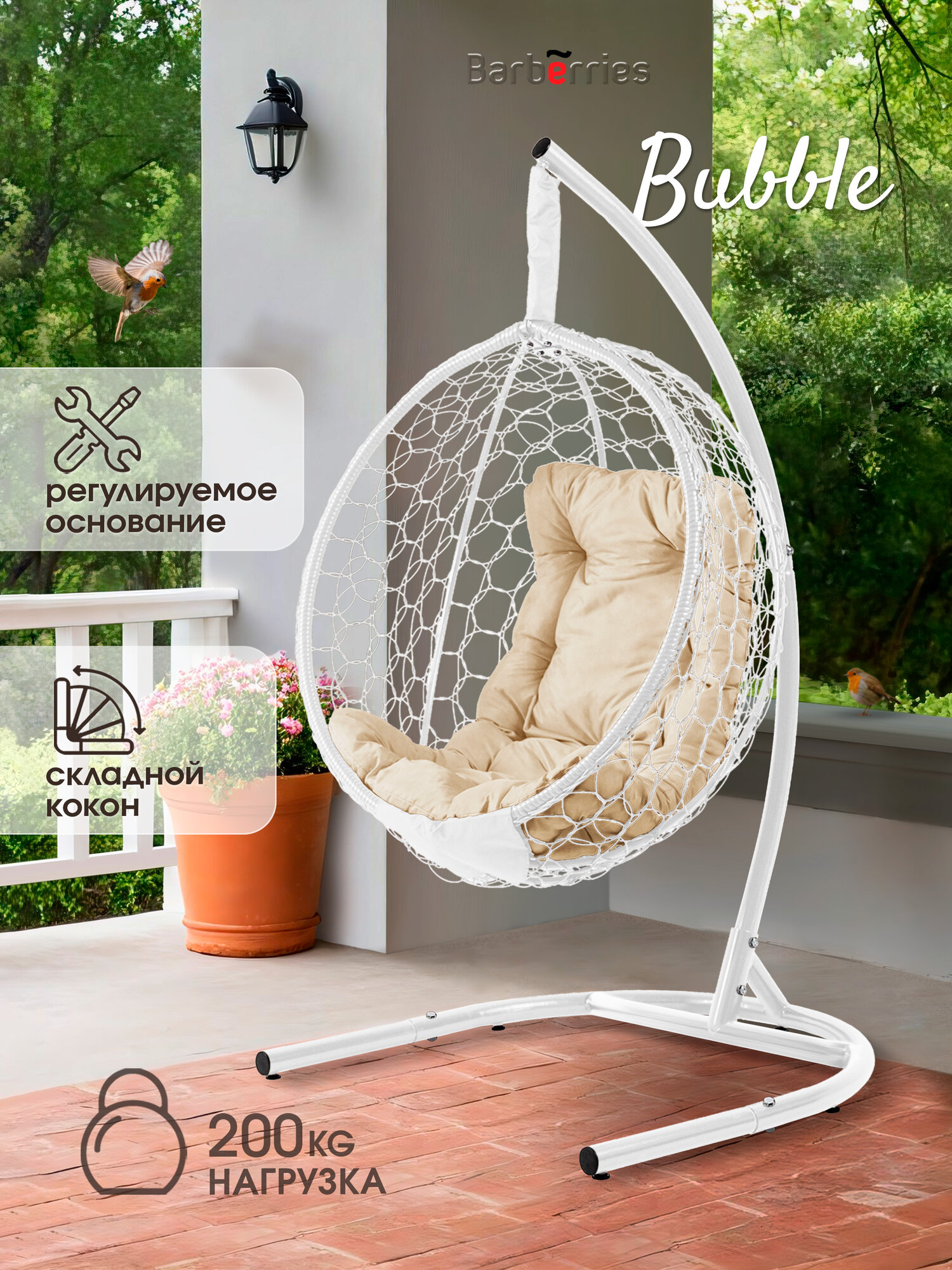 Кокон кресло подвесное BUBBLE на стойке