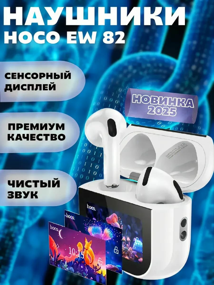 Наушники беспроводные с дисплеем Hoco EW 82