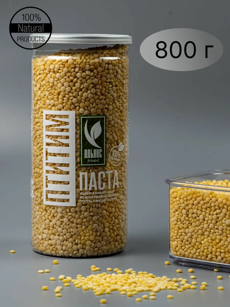 Птитим, жемчужная паста, макароны из твердых сортов пшеницы, 800гр