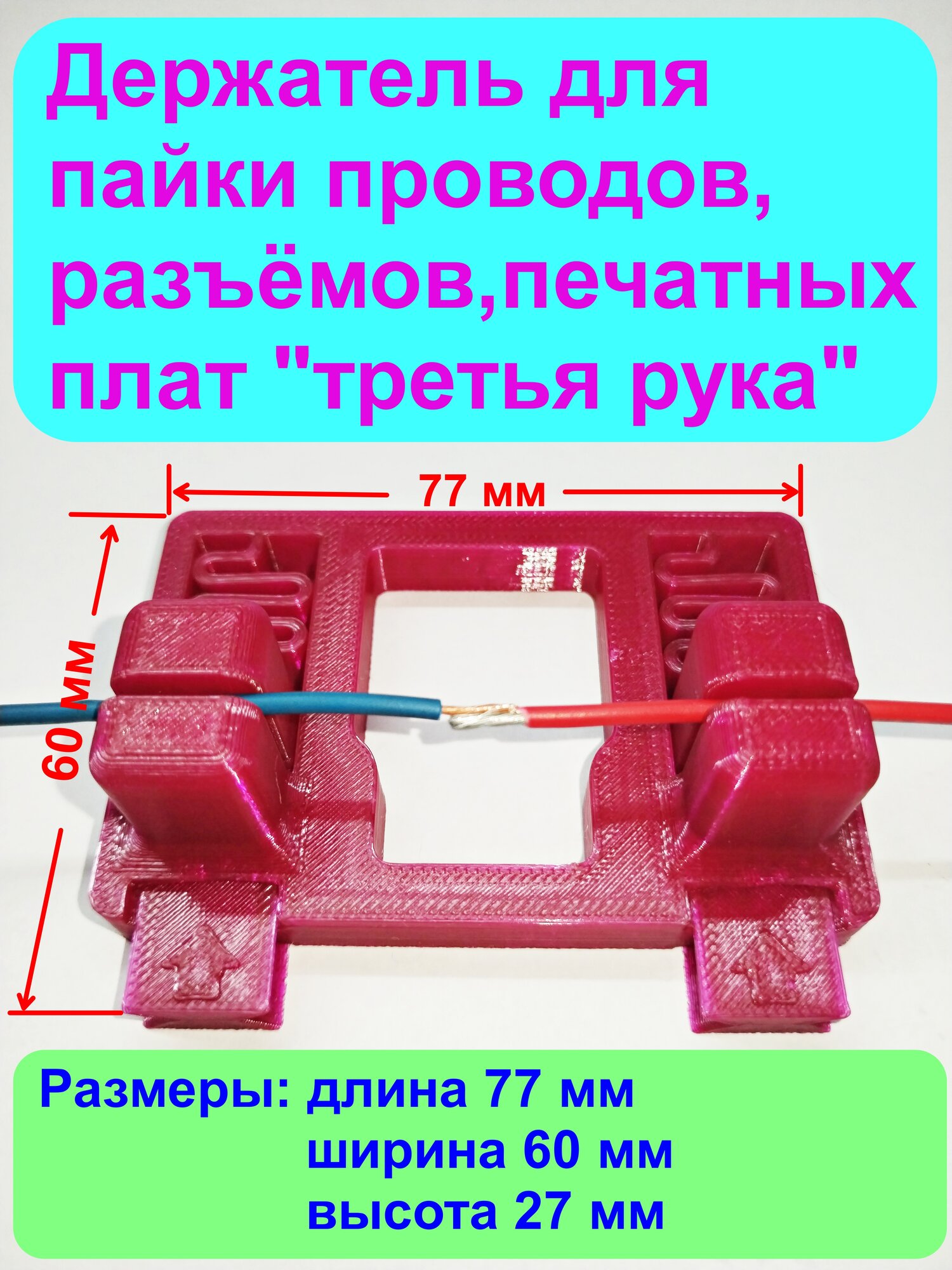 Держатель для пайки проводов "третья рука", зажим для проводов, для пайки проводов, разъёмов, печатных плат, 1 штука.