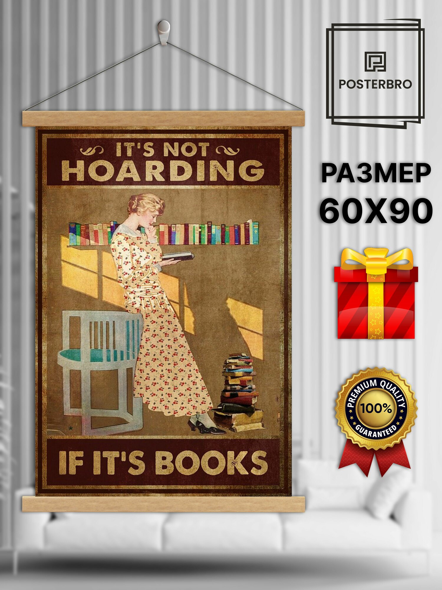 Постер интерьерный с магнитным подвесом Книги, 60*90 винтажная картина