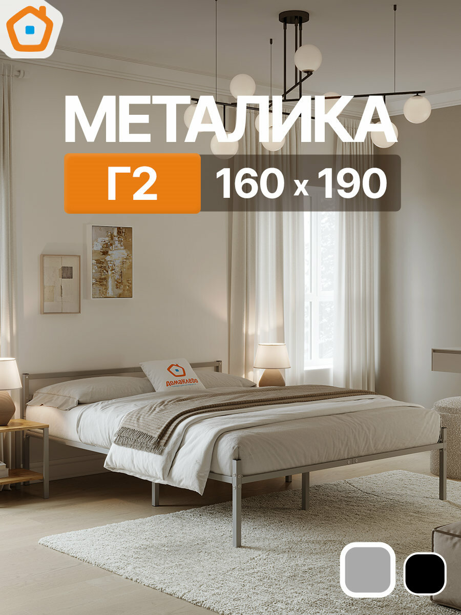 Кровать Металика Г2 ДомаКлёво 160х190 металлическая с изголовьем, двуспальная, серая