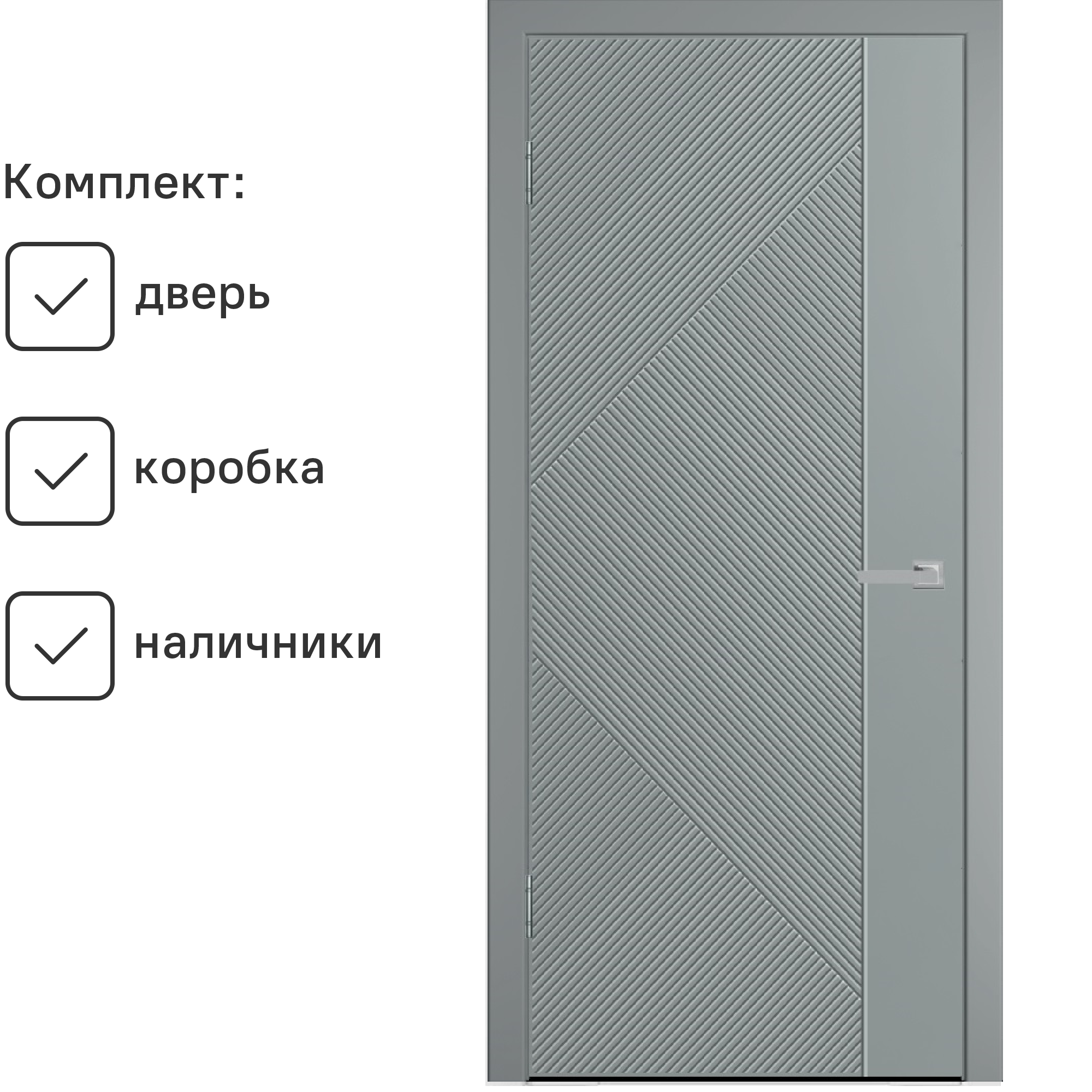 Дверь межкомнатная Синди-13 тон серый 600х2000, в комплекте с коробкой и наличниками