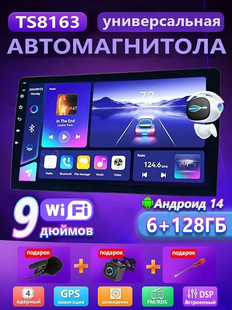 HECHUANG Автомагнитола, диагональ: 9", 2 DIN, 6.01ГБ/128ГБ