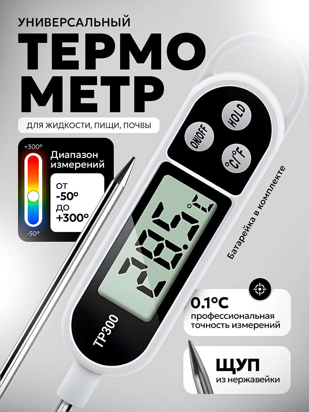 Универсальный электронный термометр с щупом для жидкости, пищи, почвы