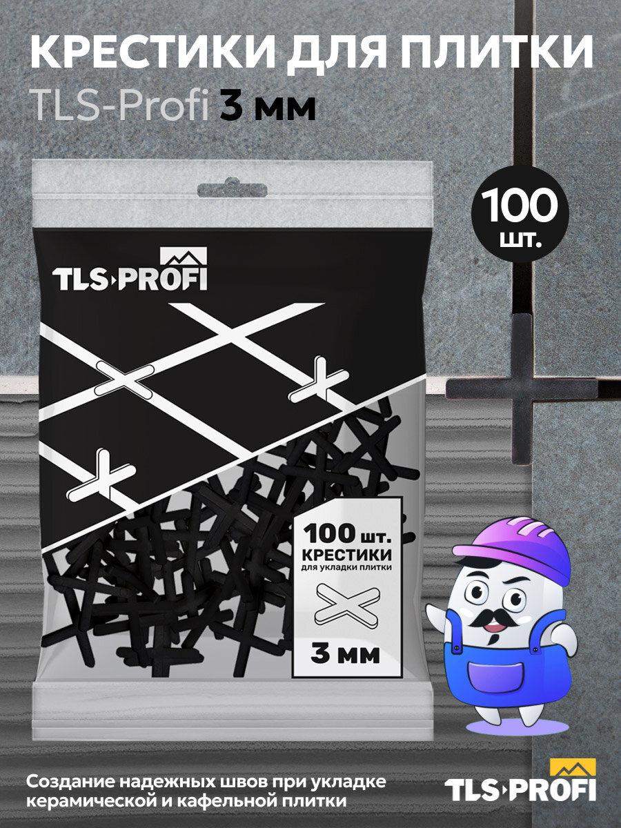 Крестики для плитки TLS-Profi 3 мм 100 шт