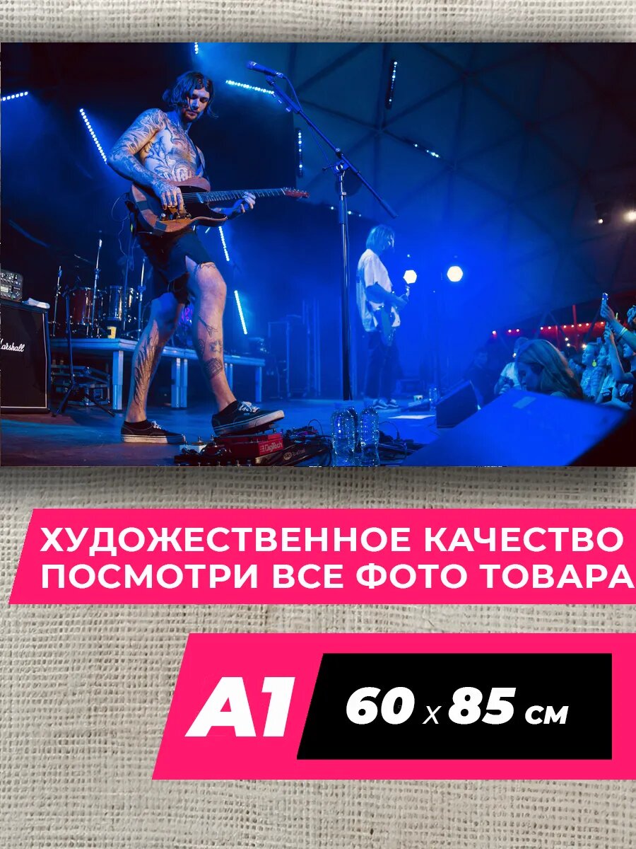 Постер Нервы на стену 39 Павел Пименов A1, матовая фотобумага премиум качества