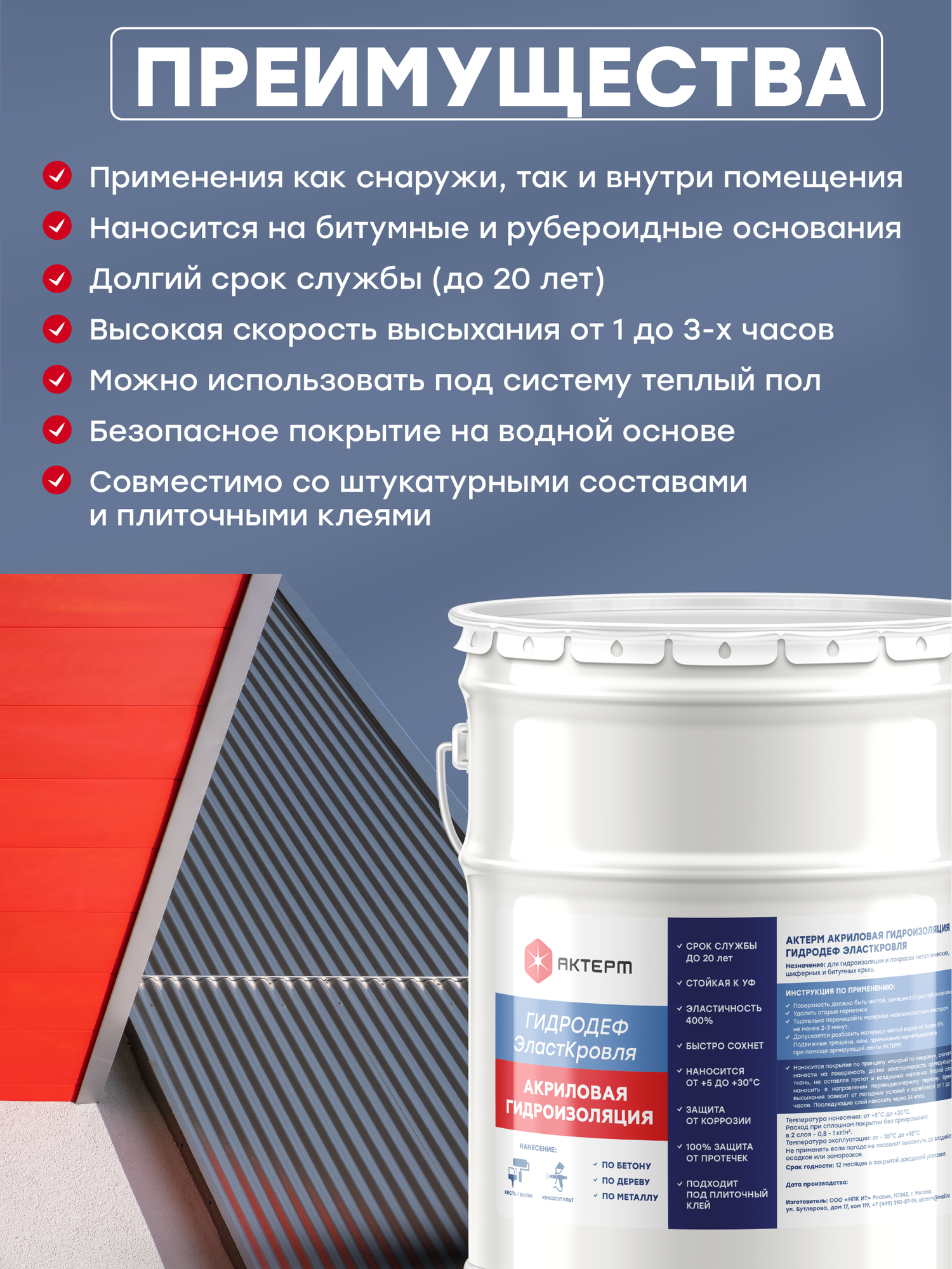 Актерм ГидроДеф ЭластКровля - однородная бесшовная гидроизоляция на акриловом полимере цв. серый 2,5 кг