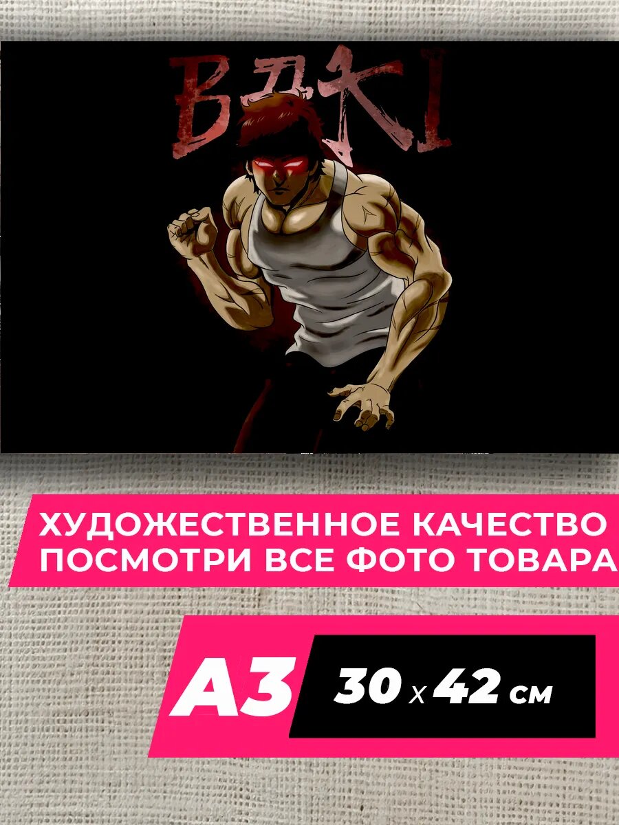 Постер Баки на стену 6 Bucky A3, матовая фотобумага премиум качества