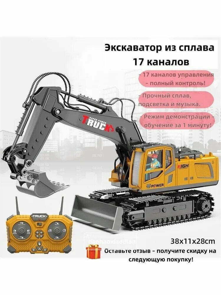 Управляемый экскаватор из сплава, сверхбольшой размер, 17 функций, инженерный автомобиль с имитацией распыления для детей, белый