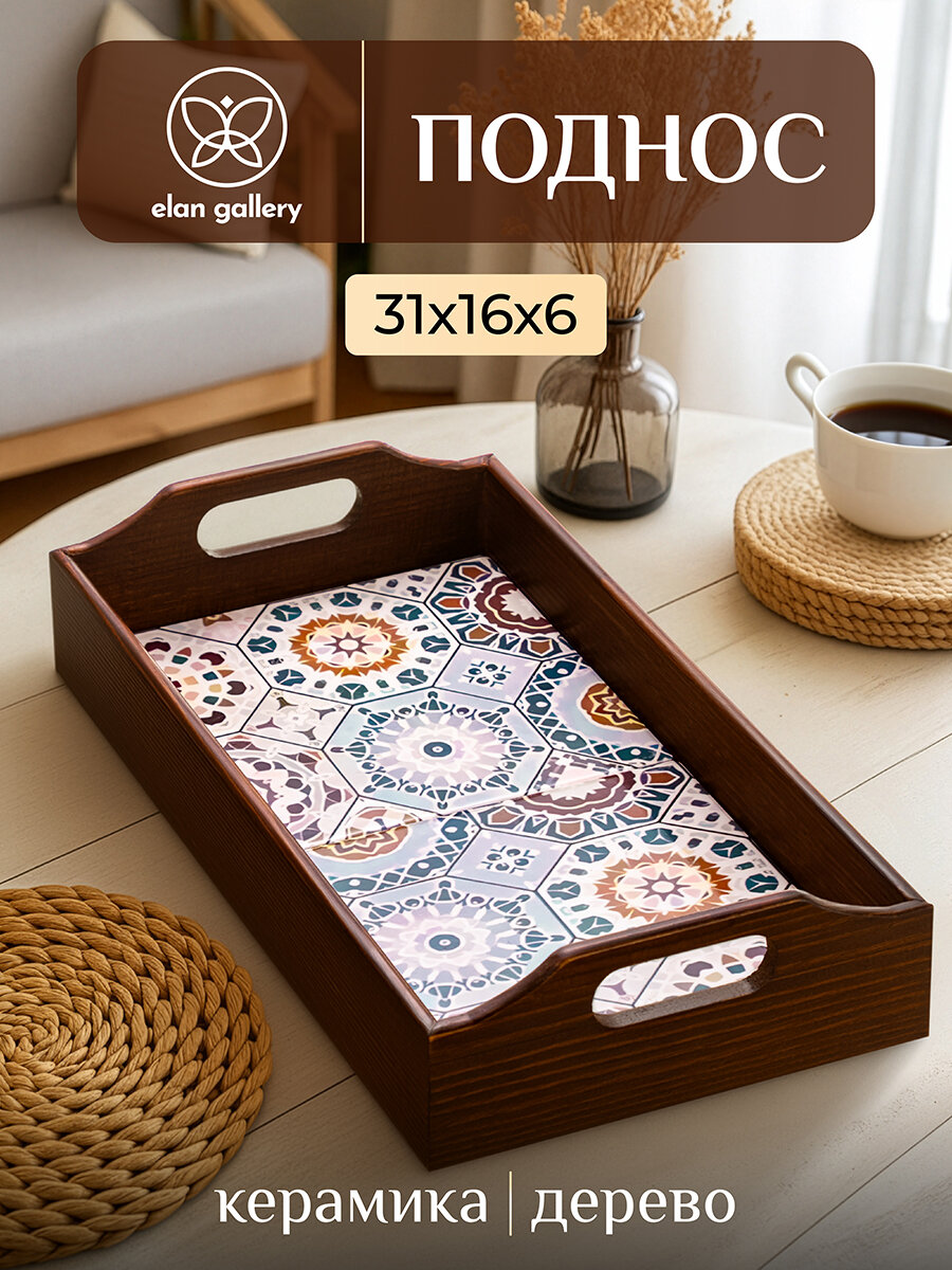 Поднос сервировочный 31,5х16,5х6,5 см Elan Gallery Арабеск прямоугольный