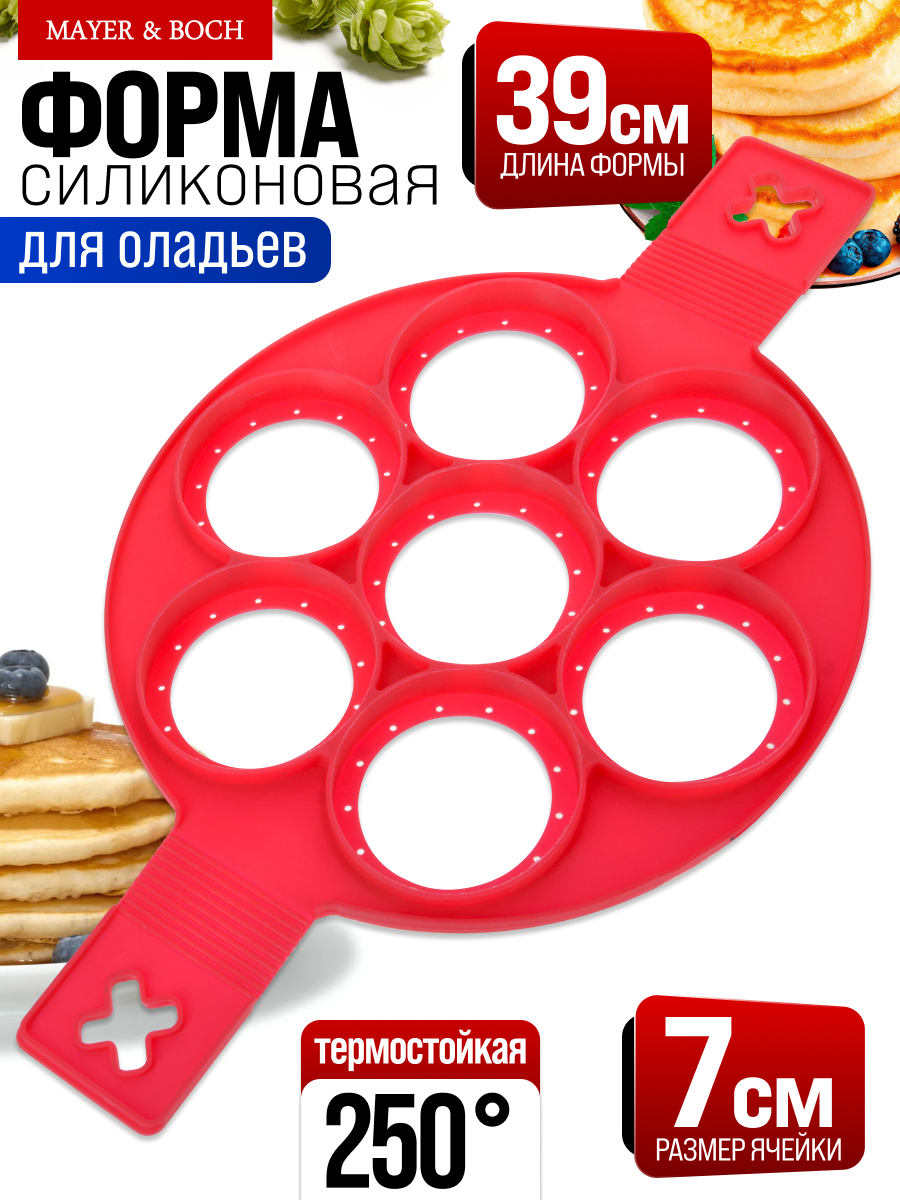 Форма для жарки оладий MAYER&BOCH, силикон, 7 ячеек, красная, форма для выпечки силиконовая
