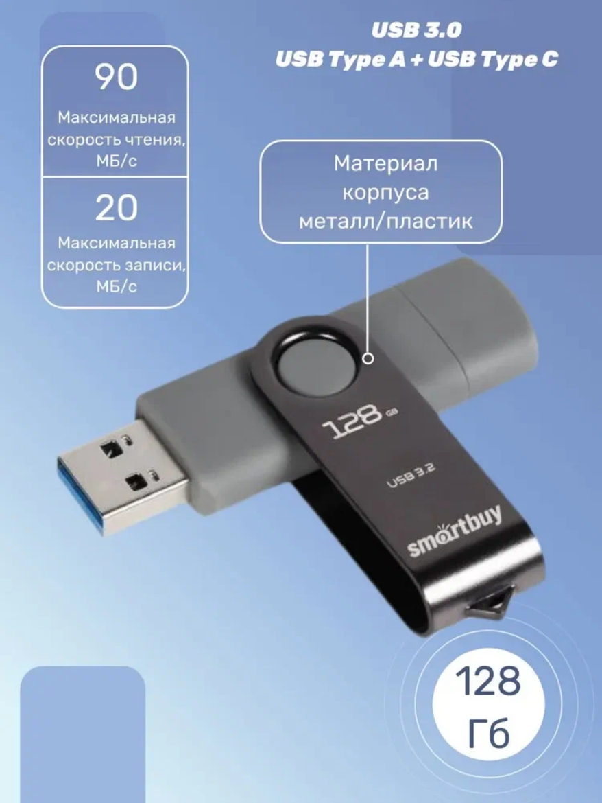 USB флеш накопитель 128 Gb SmartBuy Twist Dual USB 3.0 (SB128GB3DUOTWK), серый