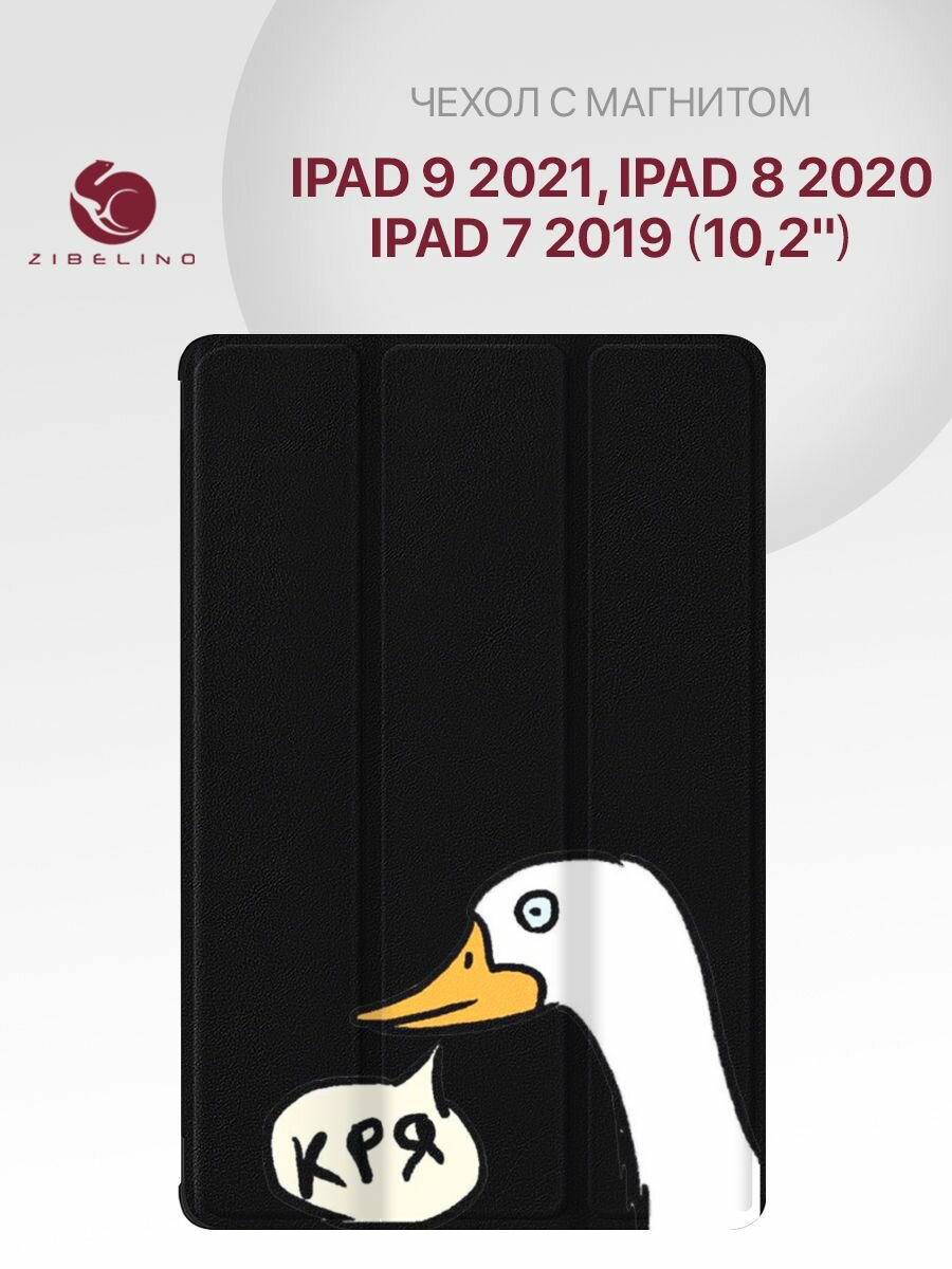 Чехол на Apple iPad 9 2021, iPad 8 2020, 7 2019 10.2" с рисунком, с магнитом, черный с принтом КРЯ