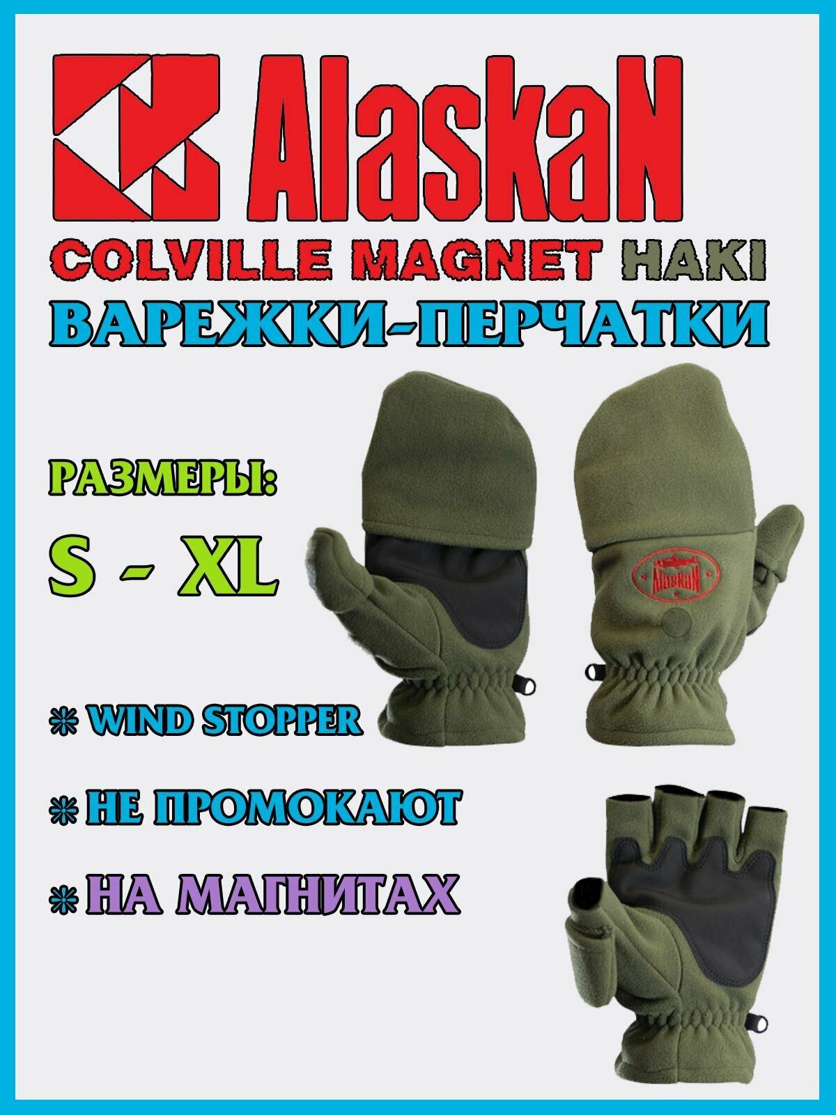 Варежки-перчатки для зимней рыбалки ALASKAN COLVILLE MAGNET хаки р. M (20-21см)