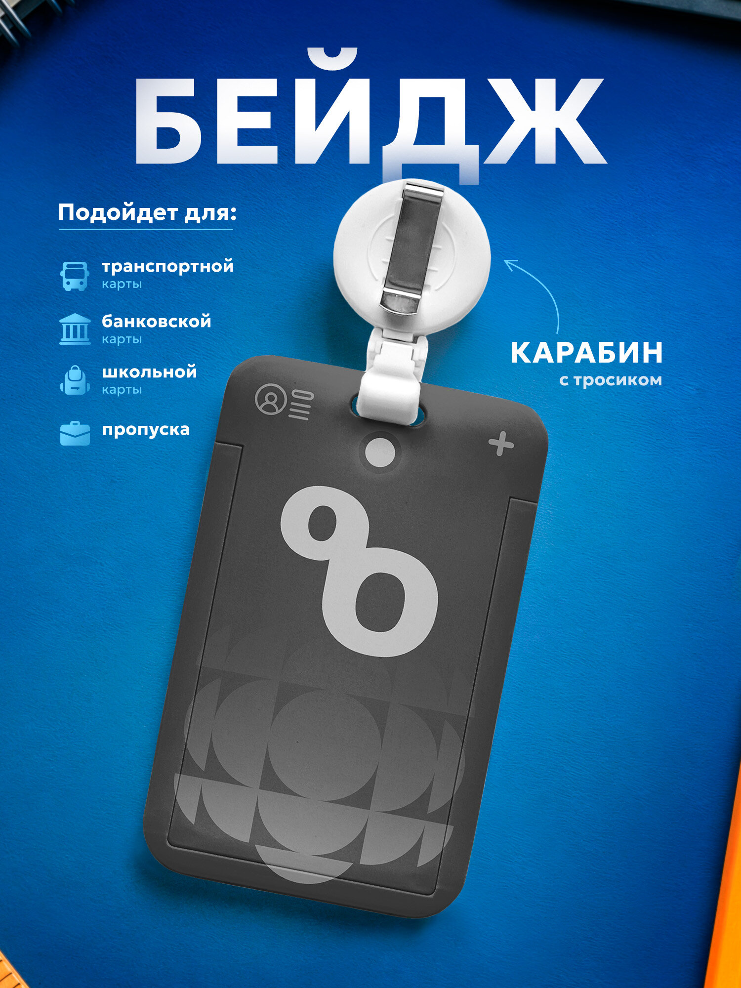 Бейдж IREVIVE чехол для пропуска, школьной, банковской карты с буквой ზ