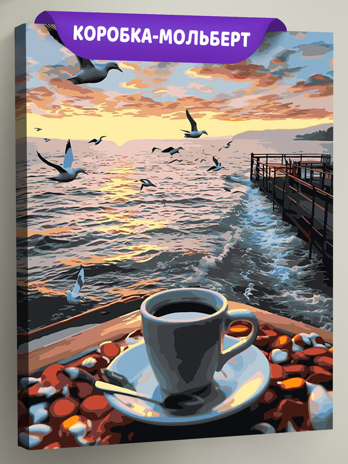 Картина по номерам на холсте с подрамником "Море: Кофе на уютном берегу 2" Раскраска 40x50 см, Чашки Чайки Птицы Природа