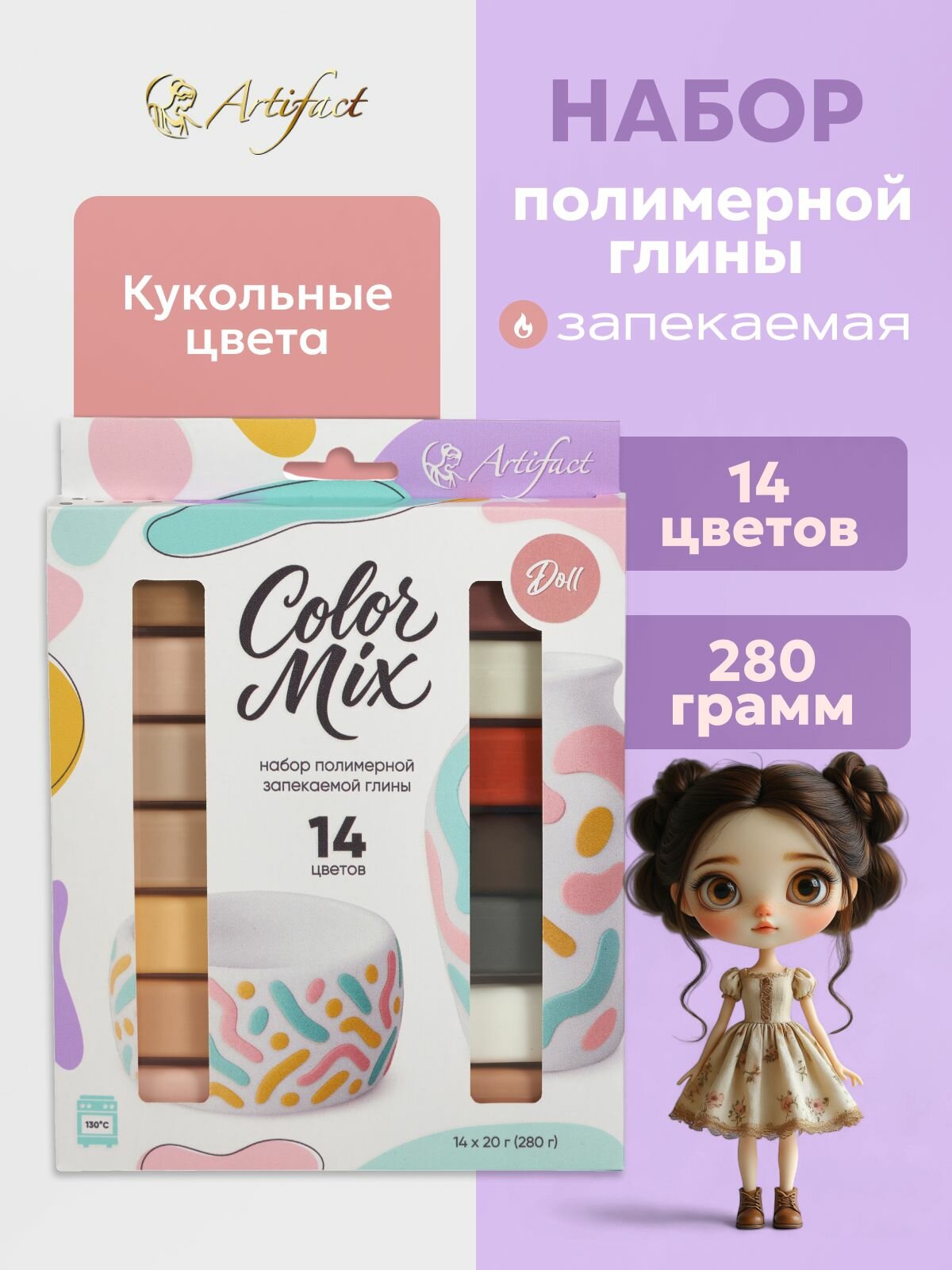 Набор полимерной глины, пластика запекаемая Артефакт 14 кукольных цветов, 280 г