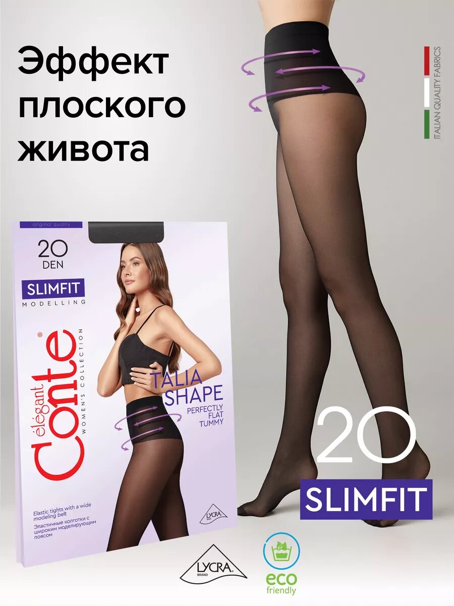 Колготки SLIMFIT 20, р.5, nero