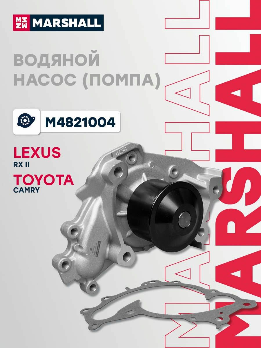 Водяной насос (помпа) Lexus Лексус RX, Toyota Тойота Alphard Альфард, AVALON, Camry Камри, Camry Камри SOLARA, ESTIMA, HARRIER, Highlander Хайлендер, SIENNA, WINDOM 1610009070