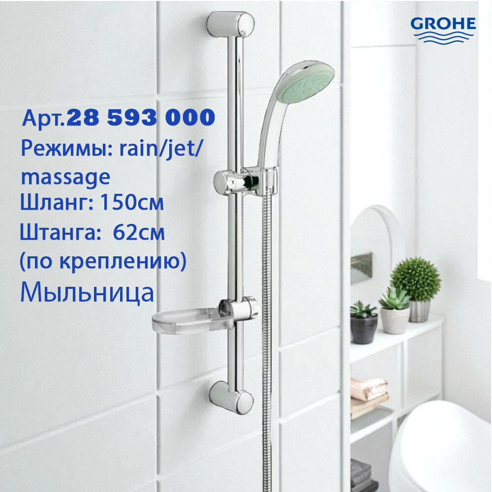 Душевой гарнитур Grohe Tempesta Trio 100 28593001, набор в душ, хром