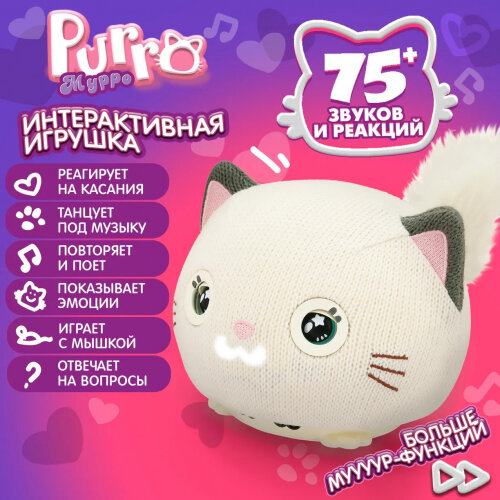 Интерактивная игрушка 1TOY Т25653 Purro Мурро Умный питомец Котик