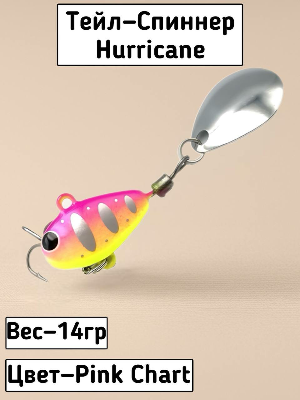 Тейл-спиннер HURRICANE 14g Pink Chart