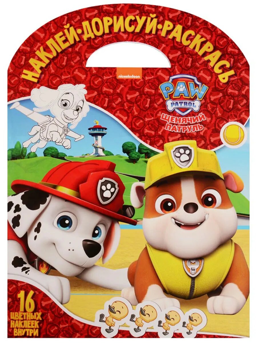 Щенячий патруль. НДР № 1736. Наклей, дорисуй и раскрась.