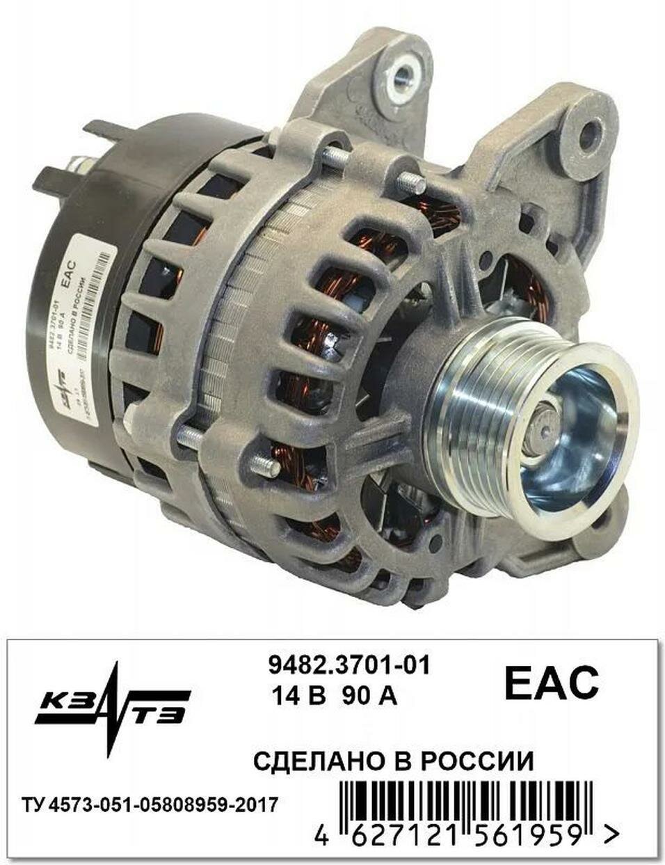 Генератор КЗАТЭ 9482.3701-01, для широкого модельного ряда автомобилей