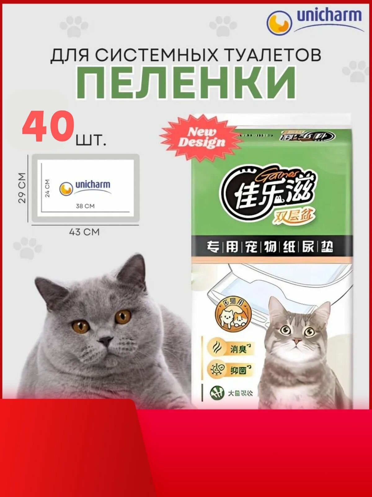 Салфетка для кошачьего системного туалета Unicharm недельная, аромат душистого мыла, 40шт