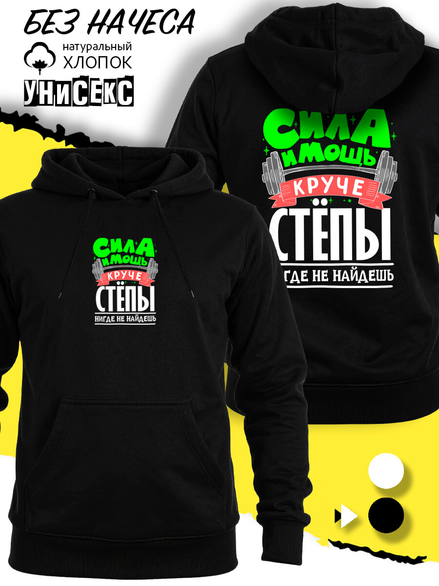 Худи Толстовка свитшот Степан Стёпа