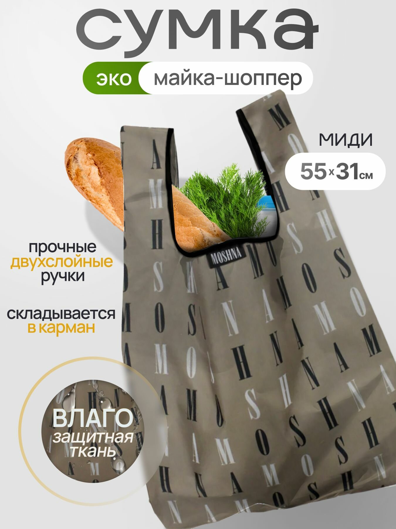 Сумка шоппер