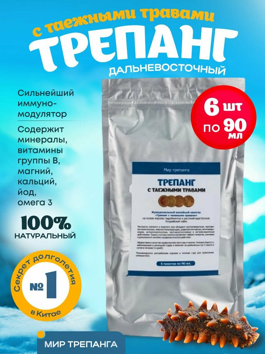 Трепанг дальневосточный с таежными травами, желейный напиток, 15 пакетов по 90 мл, Мир трепанга