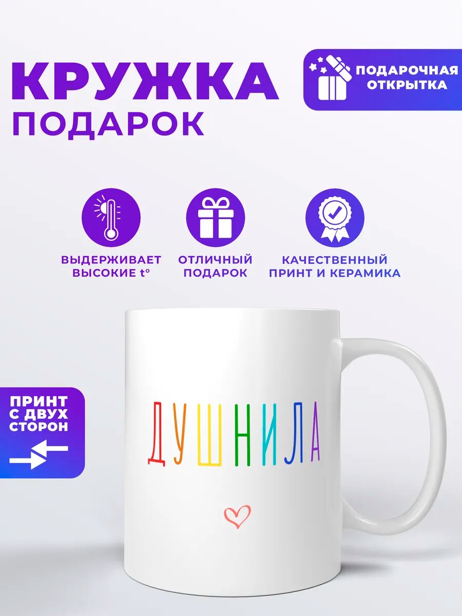 Кружка мем с приколом "Душнила"