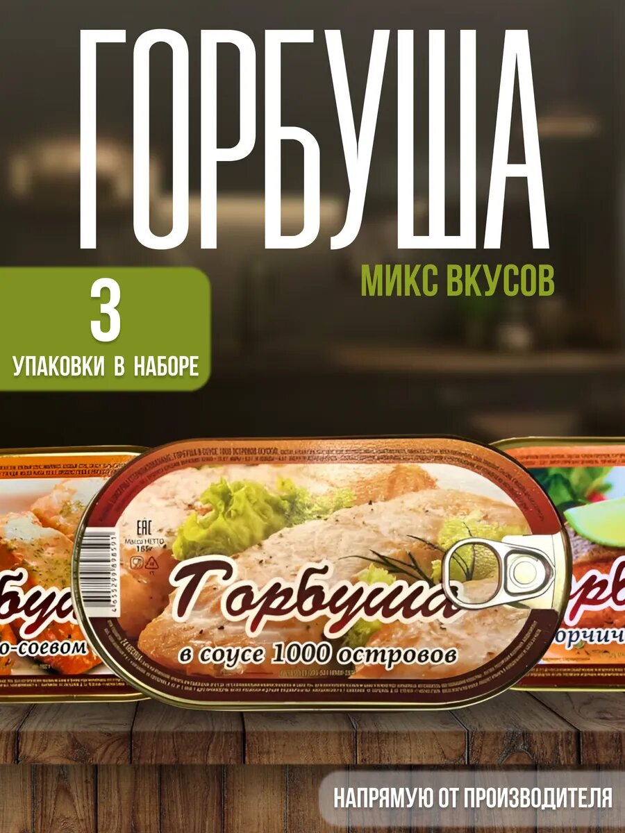 Горбуша филе в соусе ассорти