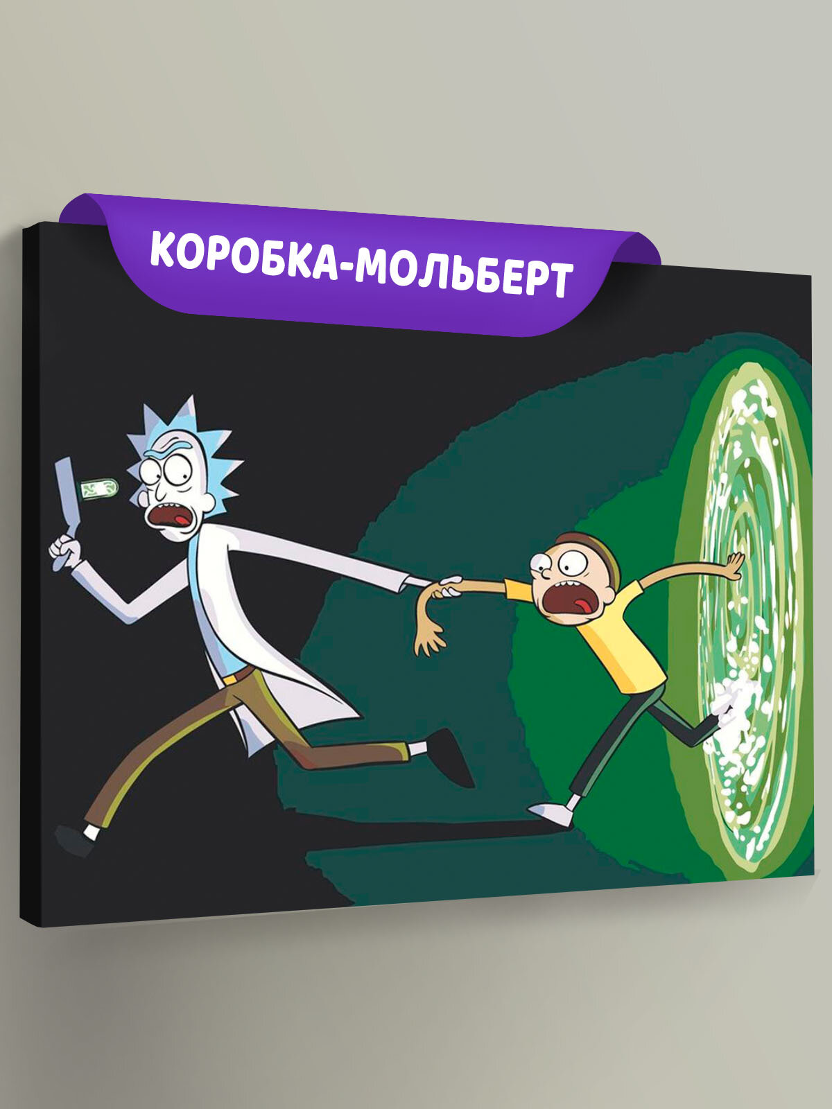 Картина по номерам на холсте с подрамником "Рик и Морти Rick and Morty: Портал" Раскраска 40x50 см, Мультики Фэнтези