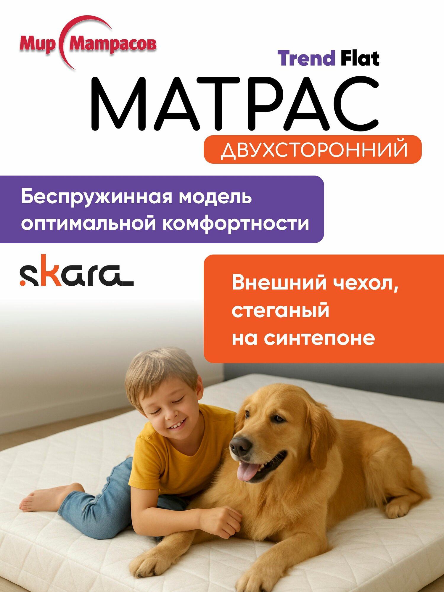 Матрас Мир Матрасов 200*200 Trend Flat